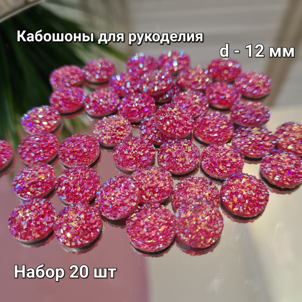 Кабошоны для рукоделия (20 шт) , диаметр 12 мм - купить с доставкой по ...