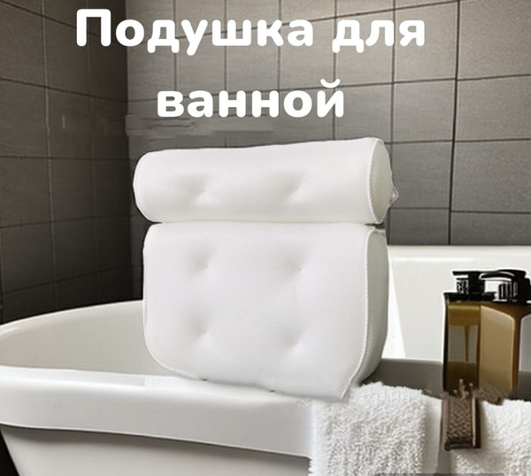 Подушка для ванной на присосках - купить с доставкой по выгодным ценам ...