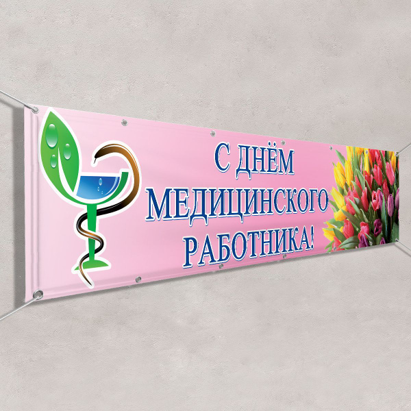 Баннер для праздника МЕГА-АРТ Интерьер, 150 купить по выгодной цене в ...