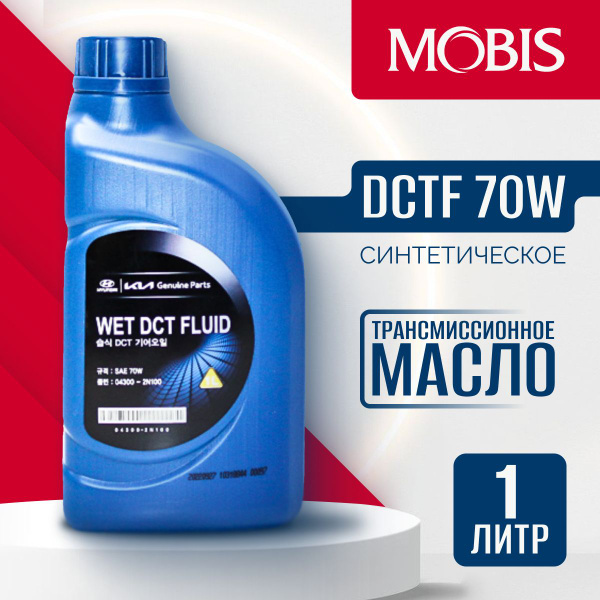 Масло трансмиссионное синтетическое HYUNDAI KIA DCTF 70W (робот) (1л ...