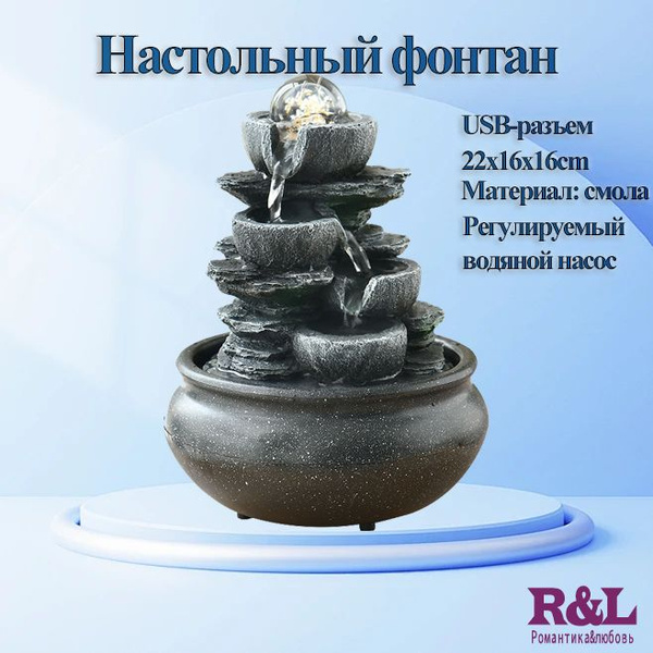 Украшение настольное интерьерное R&L Настольный фонтан - купить по ...
