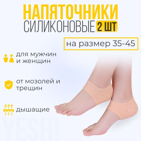 Напяточники для педикюра, силиконовые, увлажняющие, перфорированные ...