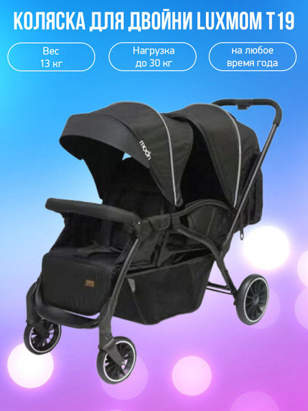 Коляска для двойни Luxmom T19, черный - купить с доставкой по выгодным ...