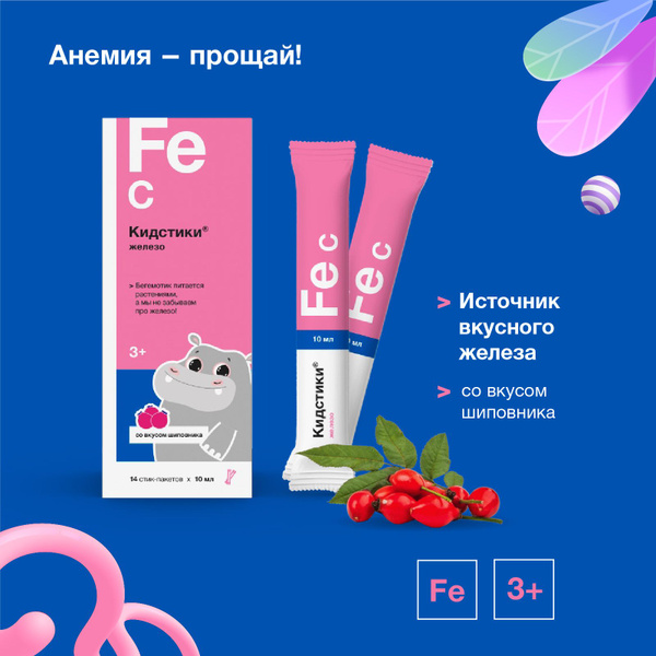 Жидкие витамины для детей железо с витамином С, Кидстики - купить с ...