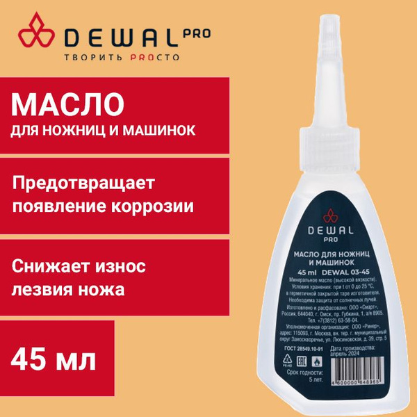 DEWAL Масло для ножниц и машинок 03-45, 45 мл - купить с доставкой по выгодным ценам в интернет ...