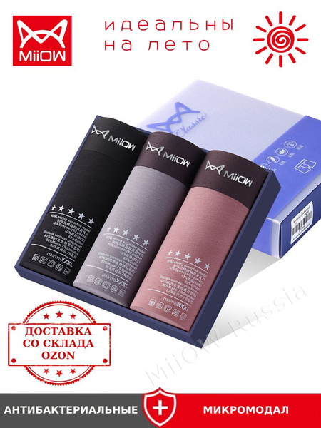 Комплект трусов боксеры Miiow, 3 шт - купить с доставкой по выгодным ценам в интернет-магазине ...