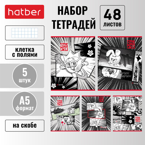 Набор тетрадей 5 штук/5 дизайнов Hatber 48 листов, в клетку, формата А5, ультрафиолетовый лак ...