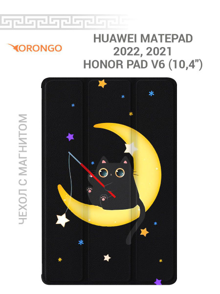 Чехол для Huawei MatePad 2022, Huawei MatePad 2021, Honor Pad V6 (10.4 ...