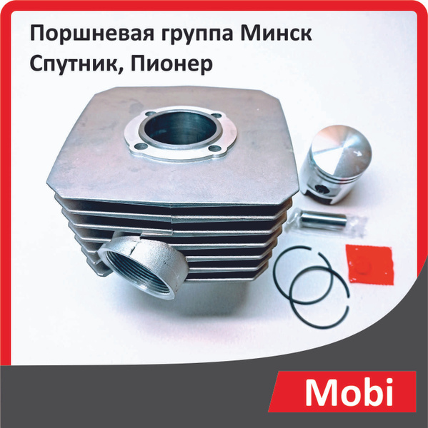 Поршневая группа Минск Спутник, Пионер - купить по низким ценам в ...