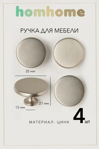 Ручки для мебели круглые 21х35 мм 4 шт купить на OZON по низкой цене ...