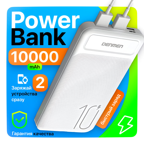 Внешний аккумулятор (Power Bank) DENMEN DP_USB - купить по выгодным ценам в интернет-магазине ...