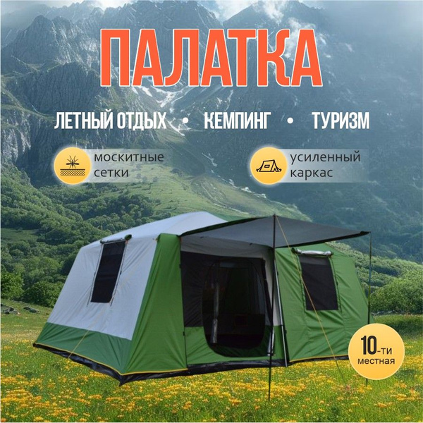 Палатка 10-местная 5210 - купить по выгодной цене в интернет-магазине ...