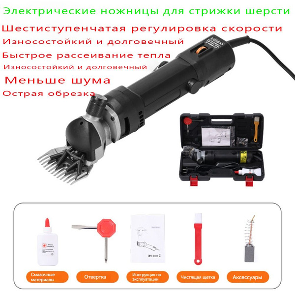 Машинка для стрижки овец профессиональная/6-ступенчатая регулировка ...