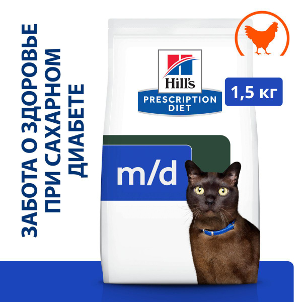 Hill's Prescription Diet m/d Diabetes (Курица) для кошек 1,5 кг 605918 ...
