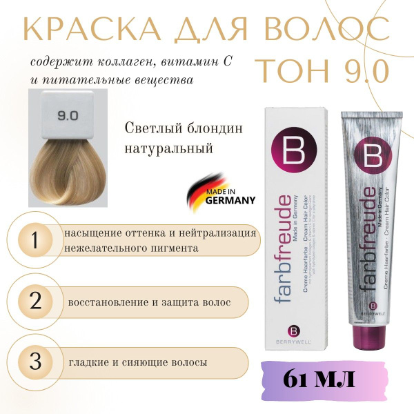 Berrywell Краска для волос, 61 мл - купить с доставкой по выгодным ...