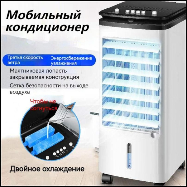 Бытовой мобильный кондиционер для охлаждения пола купить по низкой цене ...