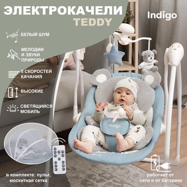 Качели для новорожденных Indigo Star Teddy - купить по доступным ценам ...