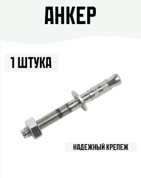 Анкер-гайка 12х100 мм - купить по выгодной цене в интернет-магазине ...