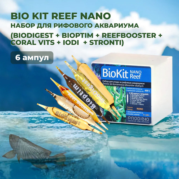 BIO KIT REEF NANO набор для рифового аквариума (BIODIGEST, BIOPTIM ...