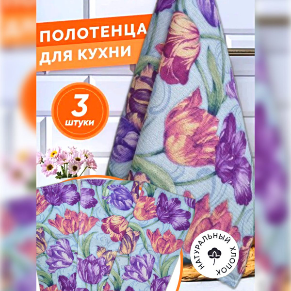 Набор кухонных полотенец, вафельная фактура, 37х75 см, 3 шт купить на ...