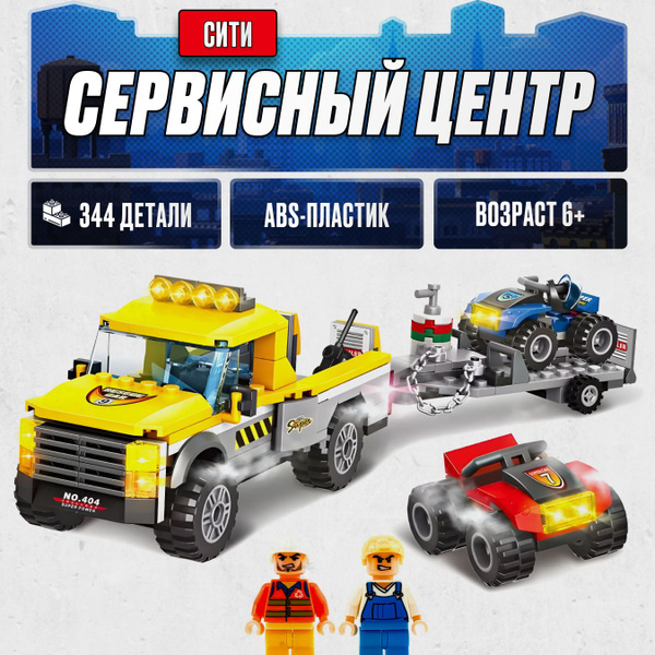 Конструктор LX Сервисный Центр, 344 детали подарок для мальчика, для ...