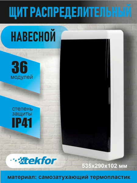 Щит навесной Tekfor BNK 40-36-1 36 модулей прозрачная IP41 - купить по низкой цене в интернет ...