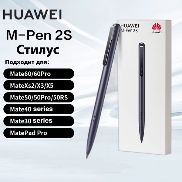 Стилус Huawei M-Pen 2S для Mate X3 X5 купить на OZON по низкой цене ...