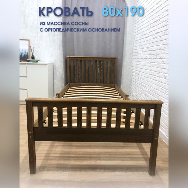 Односпальная кровать Кровать 80х190 орто 2с - купить по выгодной цене в ...