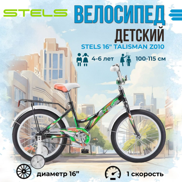 Велосипед детский для мальчика и девочки 16" Talisman Z010 - купить с ...