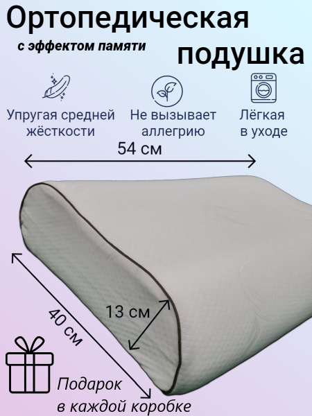 Ортопедическая подушка 40x54 см, VolNa01_Белый - купить по низким ценам ...