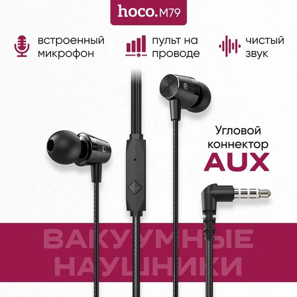 Наушники Внутриканальные hoco M79 Cresta 3.5мм Проводное 16 0L-00049888 ...