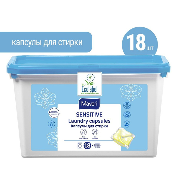 Капсулы для стирки Mayeri Sensitive Эко 18шт х 2 шт - купить с доставкой по выгодным ценам в ...