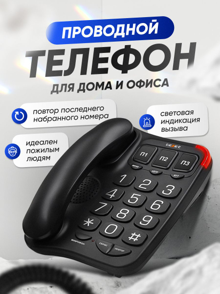 Телефон стационарный домашний проводной teXet TX-214, городской телефонный аппарат с крупными ...