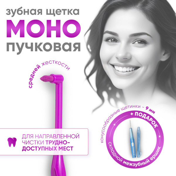 Монопучковая зубная щетка WAYSKO, средней жесткости, ортодонтический ...