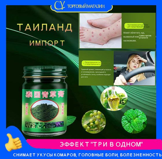 Тайская травяная мазь от укусов комаров для снятия зуда и боли в мышцах ...