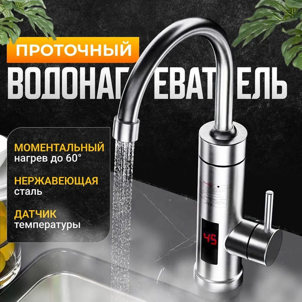 Характеристики Водонагреватель проточный электрический кран с ...