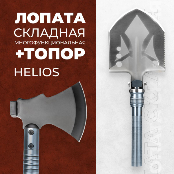 Лопата туристическая складная +топор 78.7см (HS-SK-051) HS - купить с ...