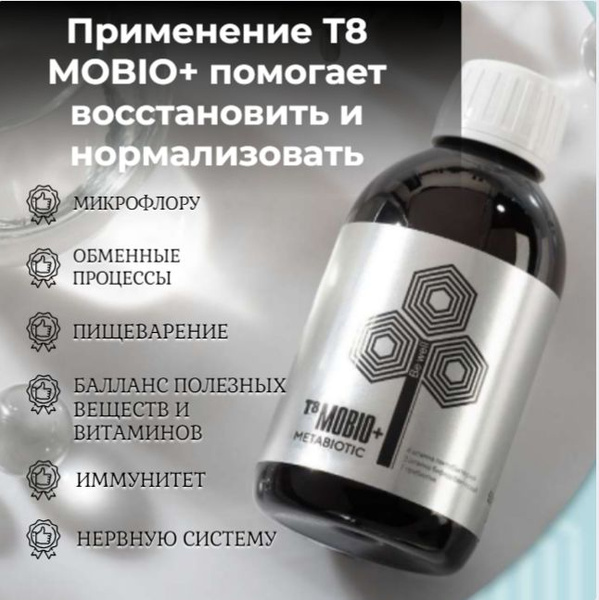 Метабиотик Т8 MOBIO+ Tayga 8 Vilavi для нормализации работы кишечника и ...