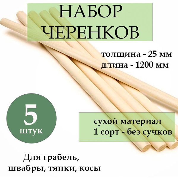 Черенок,Дерево,120см - купить с доставкой по выгодным ценам в интернет ...
