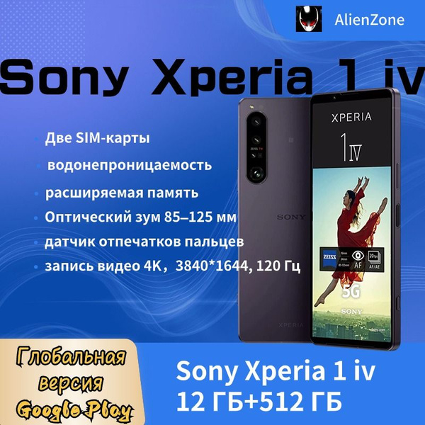 Смартфон Sony Xperia 1 IV 512 ГБ 12 ГБ Фиолетовый OLED/AMOLED 1 SIM ...