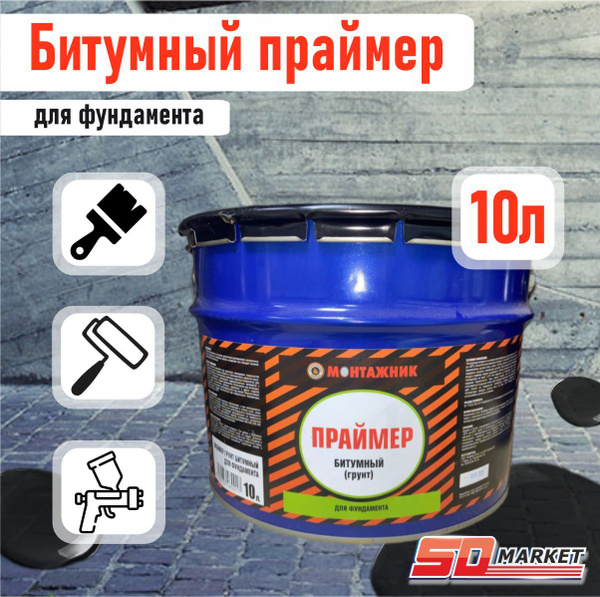 Праймер битумный МОНТАЖНИК 9.1 кг - купить по низким ценам в интернет ...