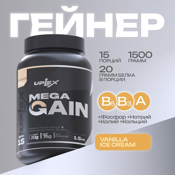 Uplex Гейнер, для набора мышечной массы, 1.5 кг, ваниль купить на OZON ...