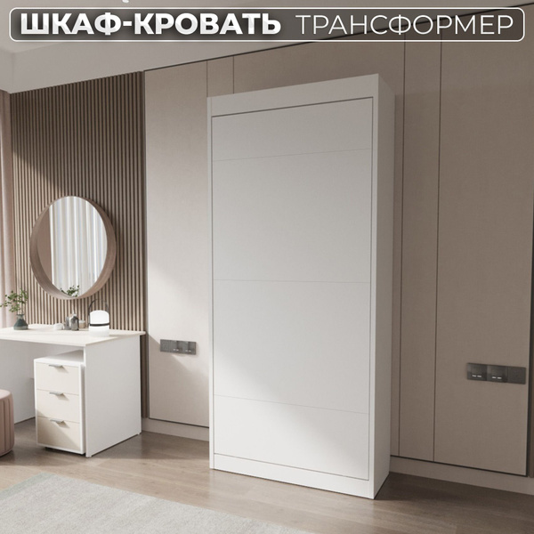 Односпальная кровать Шкаф-кровать трансформер вертикальная - купить по ...