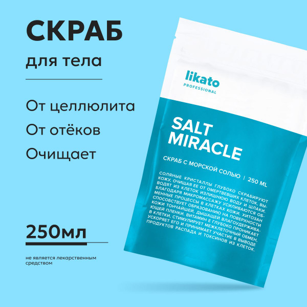 Likato Professional Соляной скраб для тела с маслами SALT MIRACLE ...