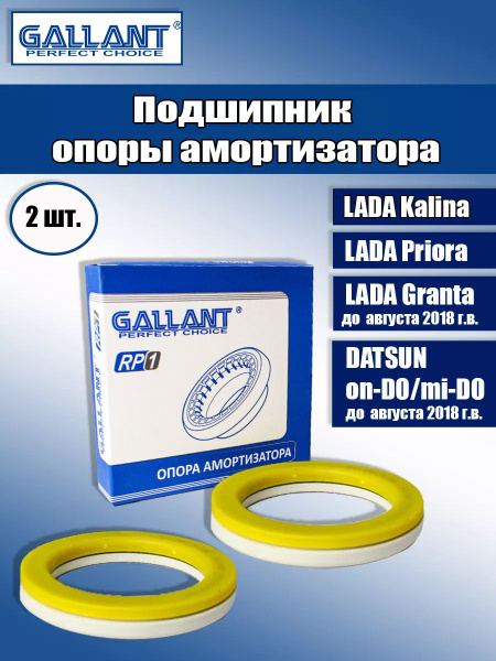 Подшипники опоры стойки амортизатора 2 ШТ Лада Калина, Приора, Гранта ...