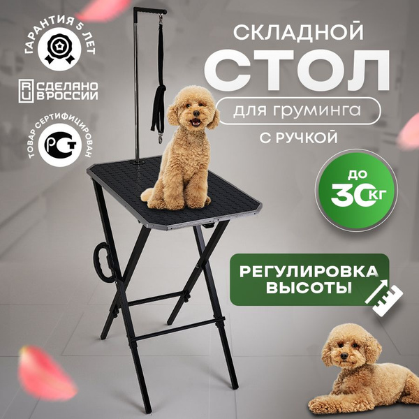 Стол для груминга собак черный, ринговка и кронштейн в комплекте ...