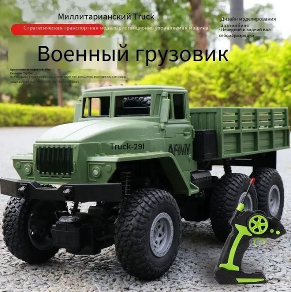 Грузовик военный на пульте управления - купить с доставкой по выгодным ...