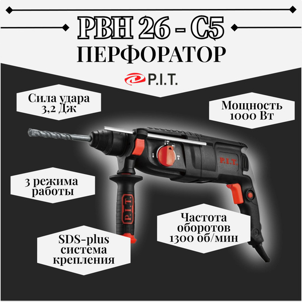 P.I.T. Перфоратор 1000 Вт, 0 акк. купить на OZON по низкой цене ...