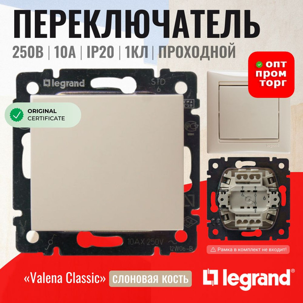 Проходной выключатель Legrand, клавиш 1 шт, монтаж Скрытый - купить с ...