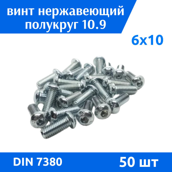 Дометизов Винт M6 x 6 x 10 мм, головка: Полукруглая, 50 шт. купить на OZON по низкой цене ...